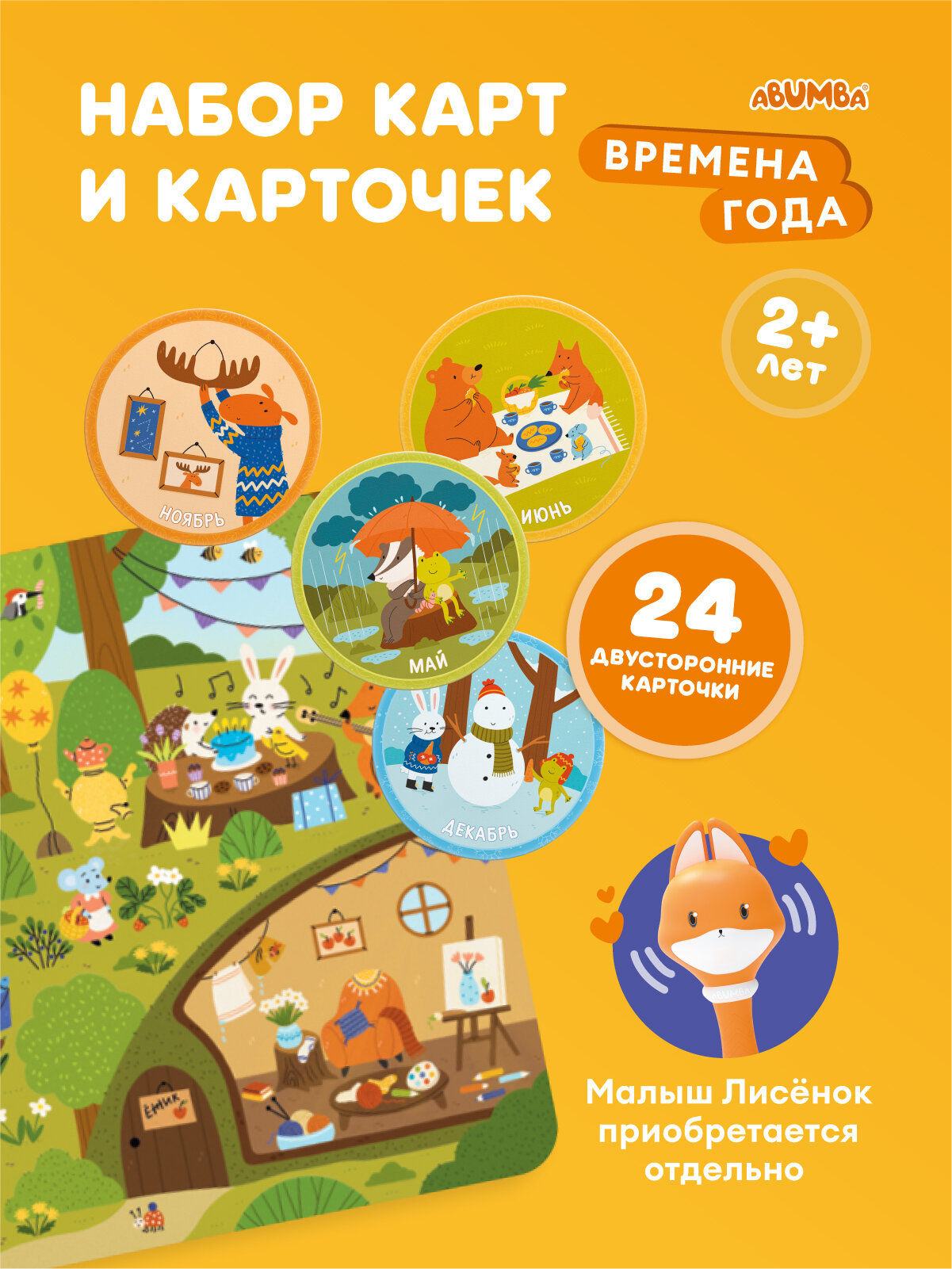 Детский набор карт и карточек Abumba для игры и обучения «Времена года»