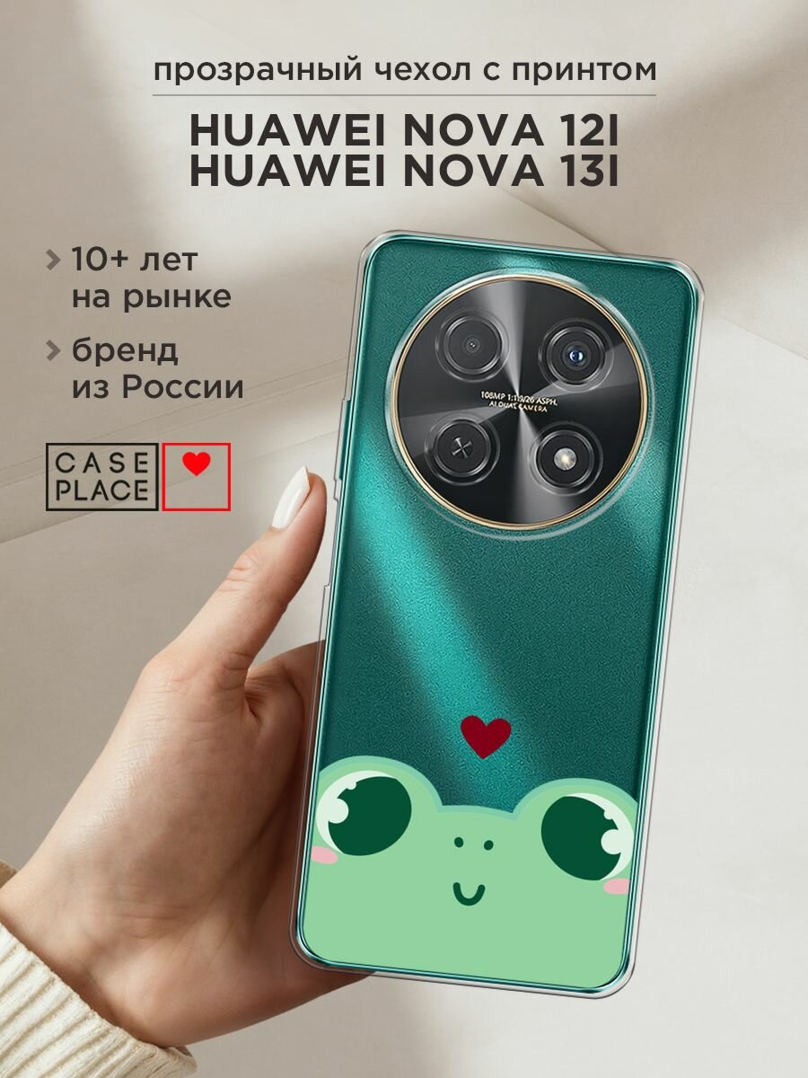 Чехол на Huawei Nova 12i/Nova 13i / Хуавей Нова 12i/Нова 13i с принтом "Влюблённая лягушка - 14 февраля", прозрачный