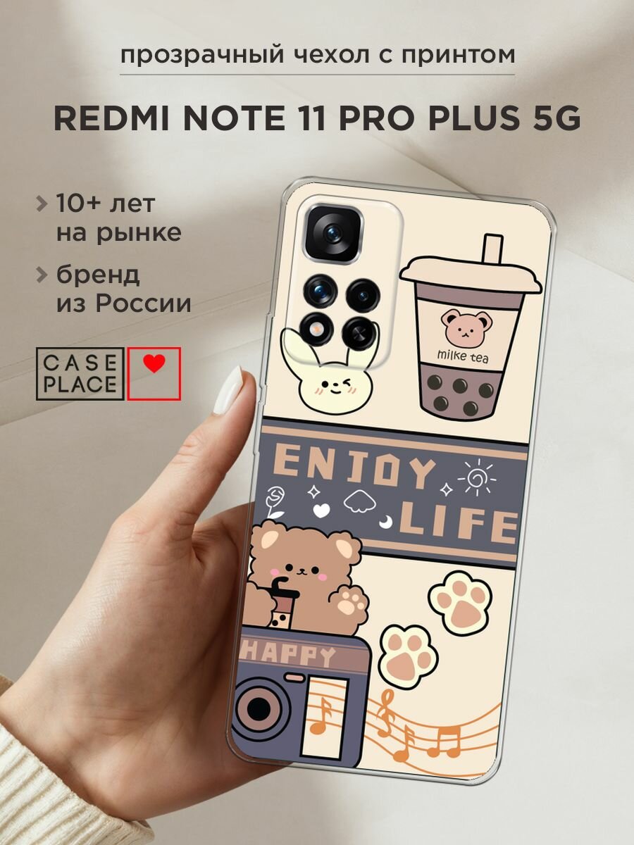 Чехол на Xiaomi Redmi Note 11 Pro Plus 5G / Сяоми Редми Нот 11 Про Плюс 5G с принтом "Enjoy life 1"