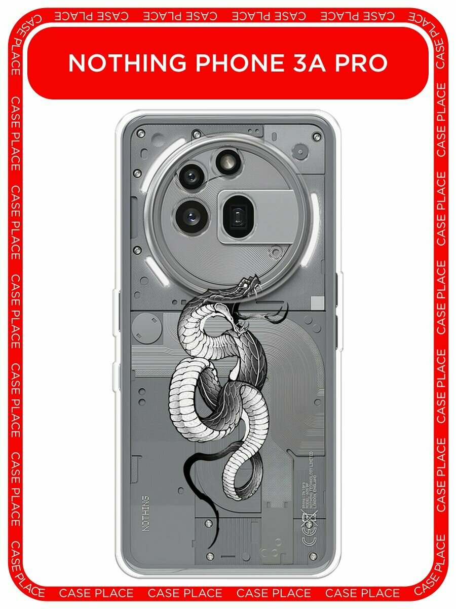 Чехол на Nothing Phone 3a Pro / Нотинг Фон 3а Про с принтом Монохромная змея рисунок, прозрачный