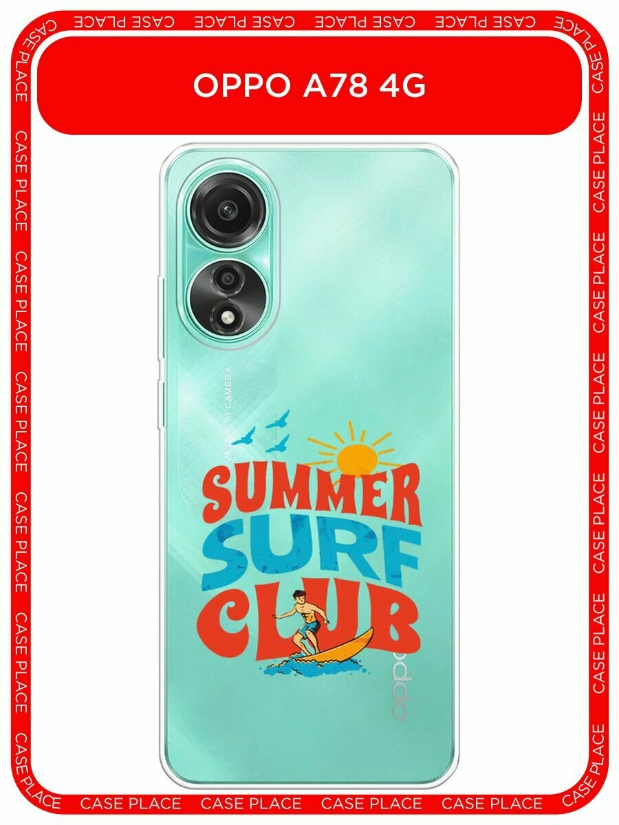 Чехол на Oppo A78 4G / Оппо A78 4G с принтом "Summer surf club", прозрачный