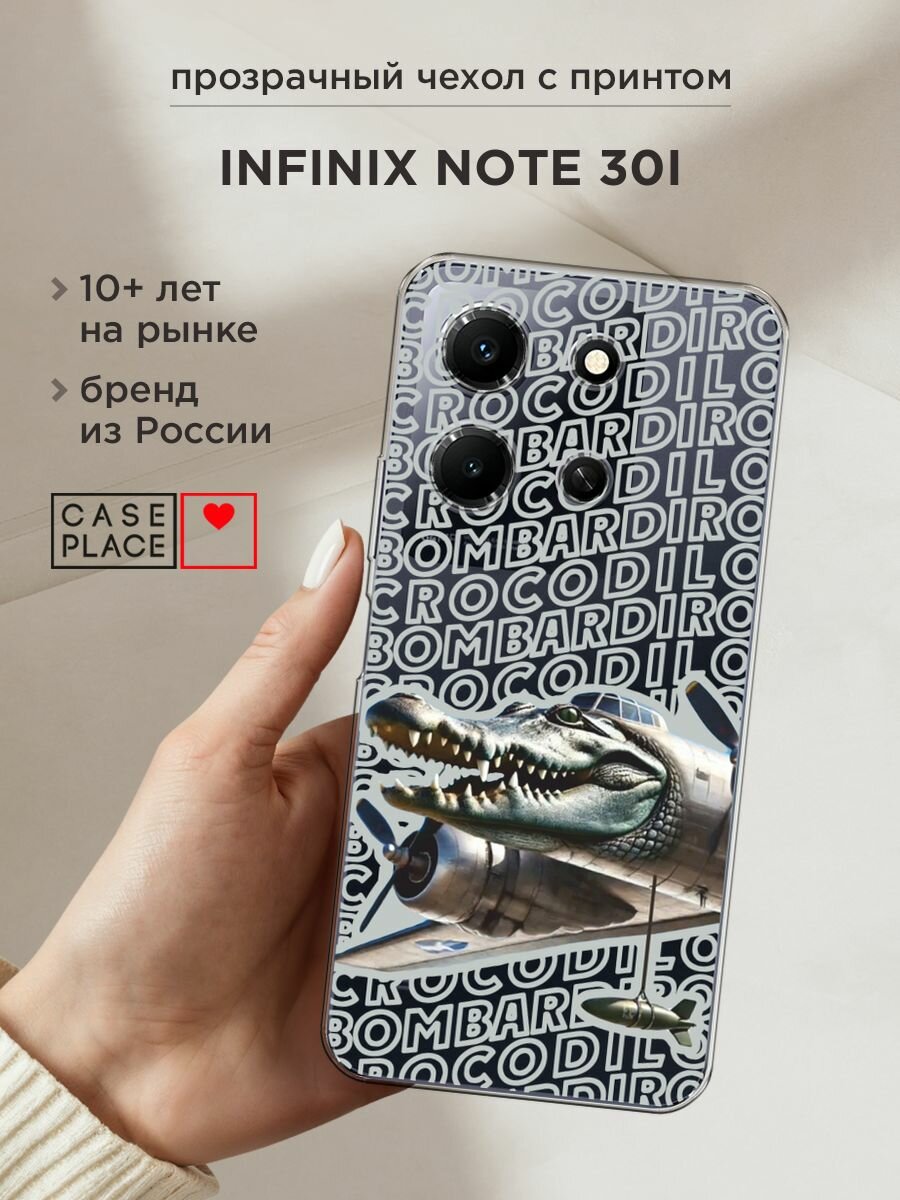 Чехол на Infinix Note 30i / Инфиникс Нот 30i с принтом "Бомбардиро крокодило 2", прозрачный