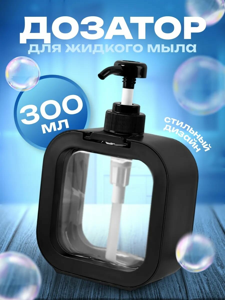 Дозатор для жидкого мыла