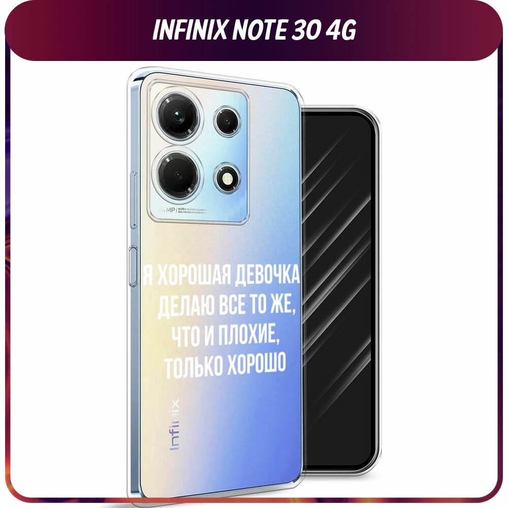 Чехол на Infinix Note 30 4G / Инфиникс Нот 30 4G с принтом "Хорошая девочка", прозрачный