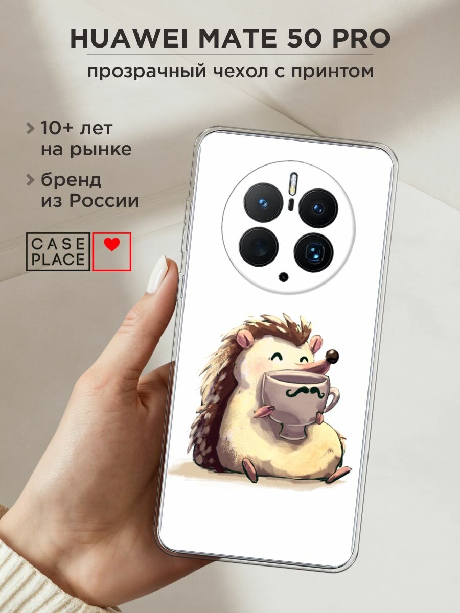 Чехол на Huawei Mate 50 Pro / Хуавей Мате 50 Про с принтом "Еж кофеман"