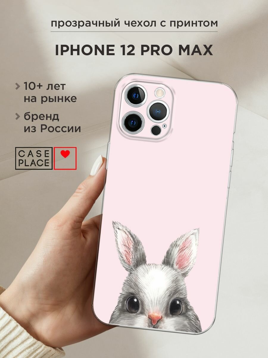 Чехол на Apple iPhone 12 Pro Max / Айфон 12 Про Макс с принтом "Карандашный кролик 1 - 8 марта"