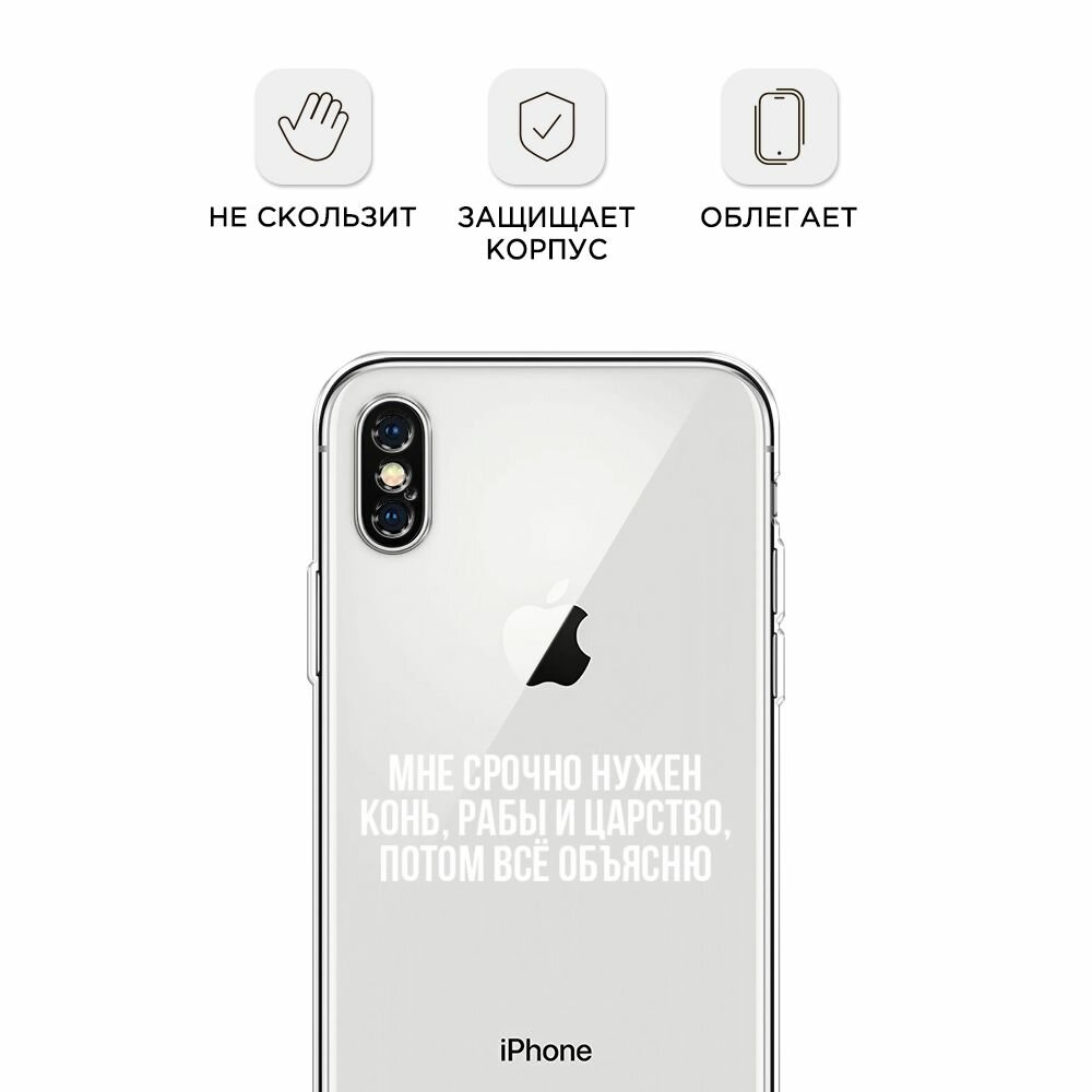 Чехол на Apple iPhone XS Max / Айфон XS Max с принтом "Мне срочно нужно все", прозрачный — фото 1