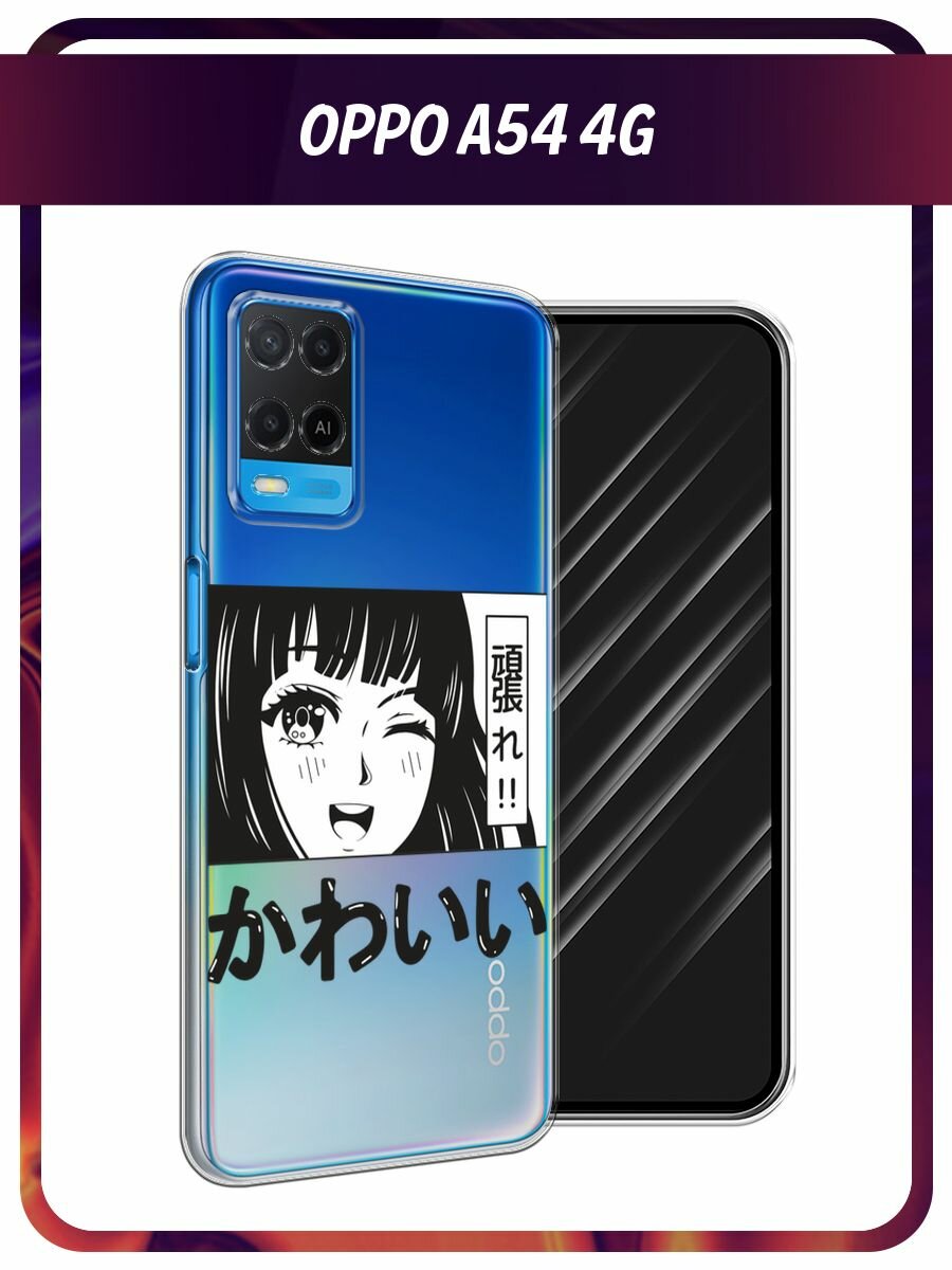 Чехол на Oppo A54 / Оппо A54 с принтом "Cute anime girl", прозрачный