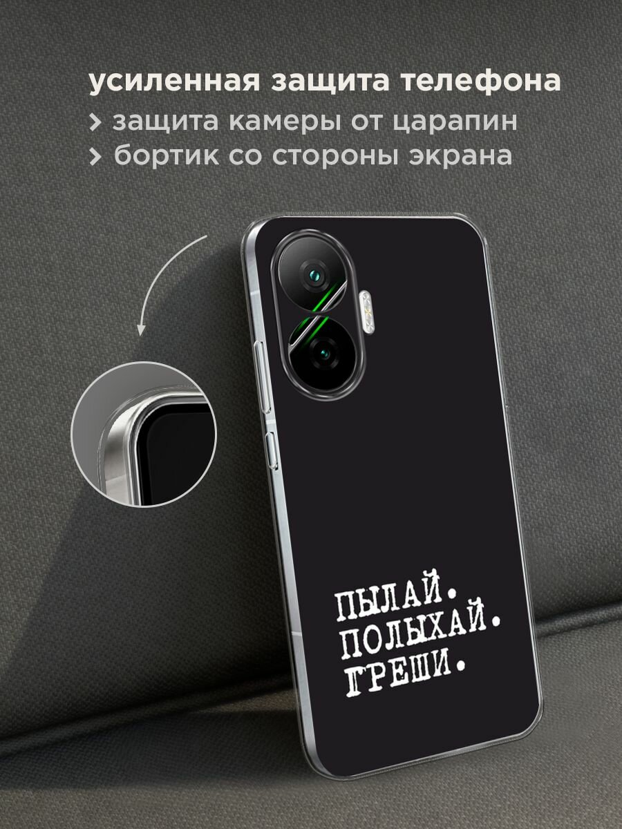 Силиконовый чехол на Poco F7 / Поко F7 с принтом "Пылай и греши" — фото 1