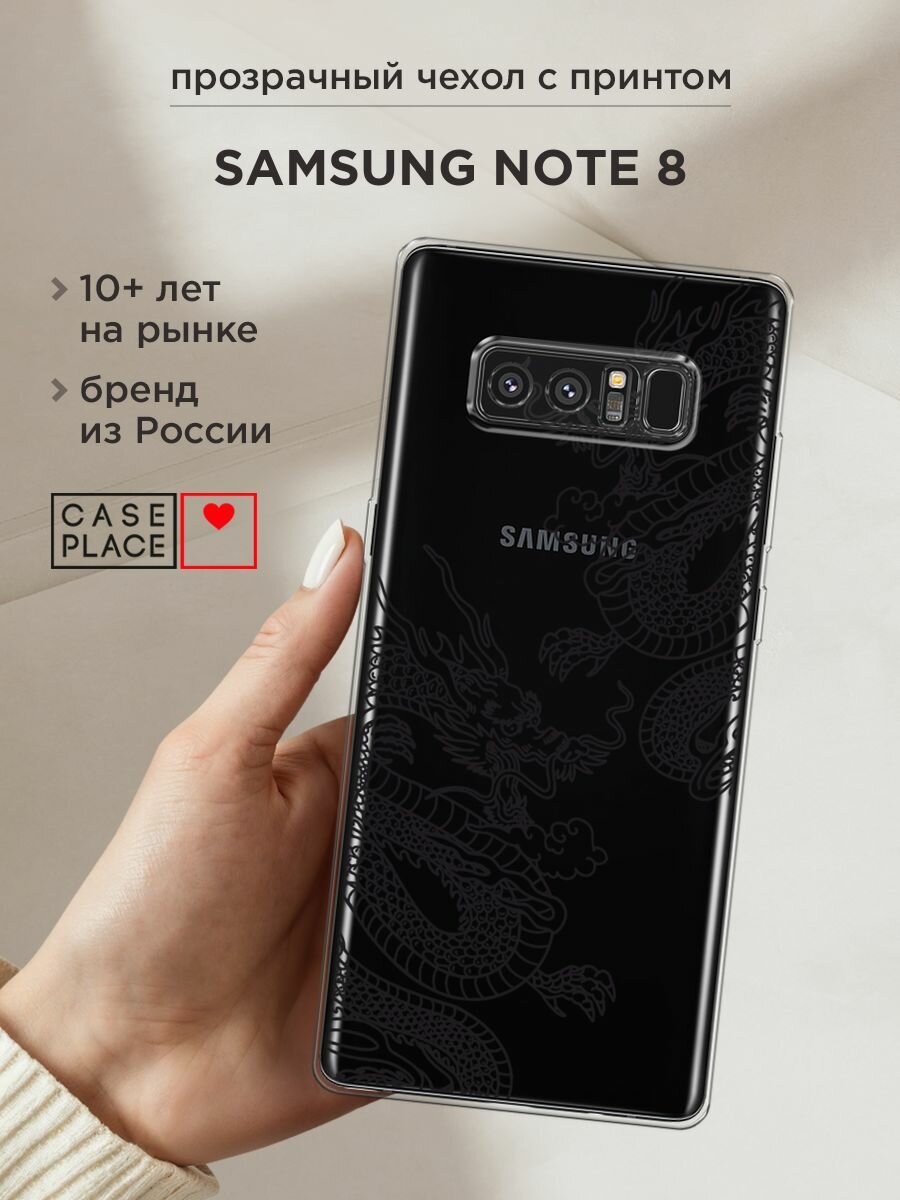 Чехол на Samsung Galaxy Note 8 / Самсунг Галакси Нот 8 с принтом "Два китайских дракона", прозрачный