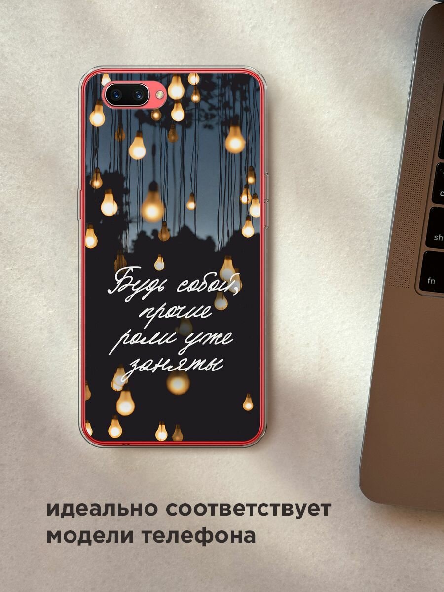 Силиконовый чехол на Oppo A3s / Oppo A3s с принтом "Будь собой" — фото 1