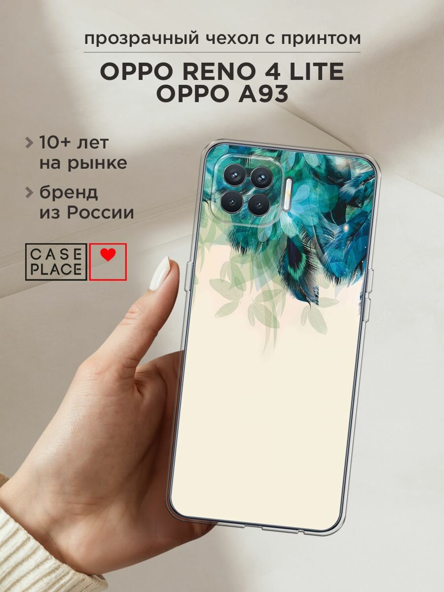 Чехол на Oppo Reno 4 Lite/A93 / Оппо Reno 4 Lite/А93 с принтом Перья голубого цвета