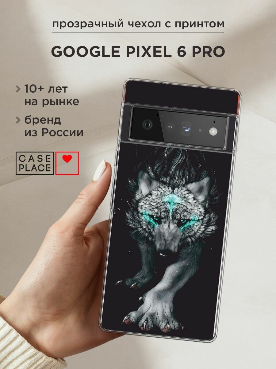 Чехол на Google Pixel 6 Pro / Гугл Пиксель 6 Pro с принтом "Крадущийся волк"