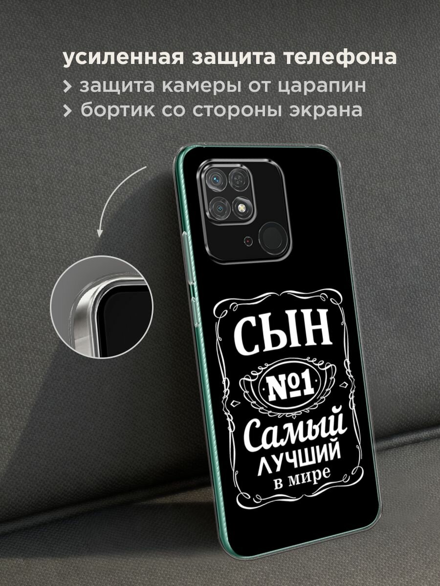 Чехол на Xiaomi Redmi 10C / Сяоми Редми 10C с принтом "Лучший сын - 23 февраля" — фото 1