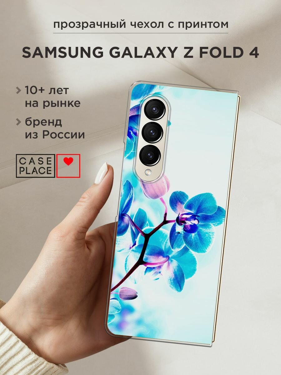 Чехол на Samsung Galaxy Z Fold 4 / Самсунг Галакси Зет Фолд 4 с принтом "Голубая орхидея"