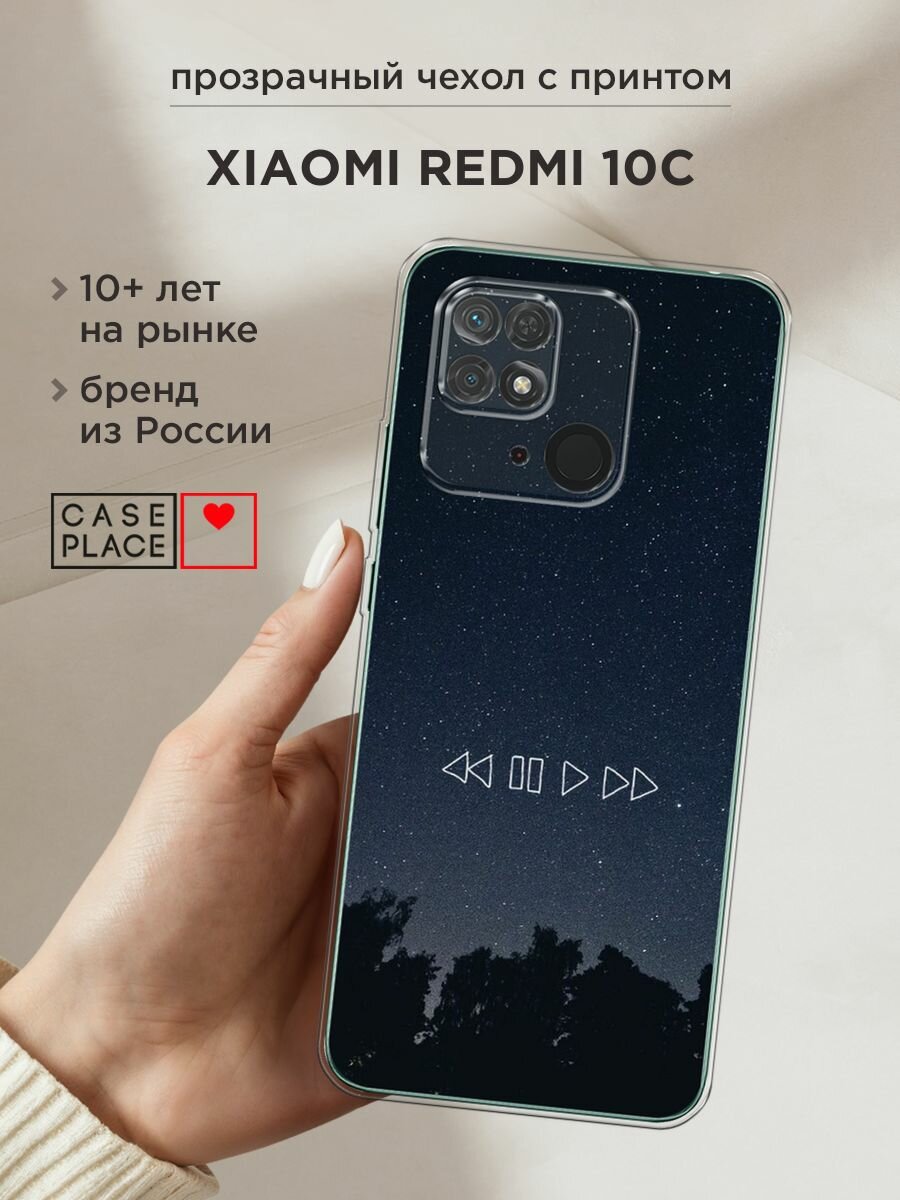 Чехол на Xiaomi Redmi 10C / Сяоми Редми 10C с принтом "Космическая музыка"