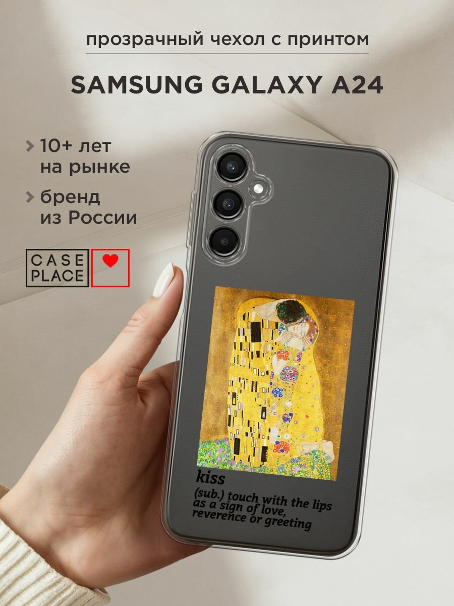 Чехол на Samsung Galaxy A24 / Самсунг Галакси A24 с принтом "The kiss", прозрачный