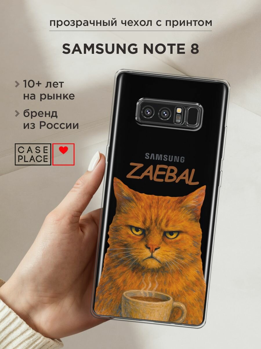 Чехол на Samsung Galaxy Note 8 / Самсунг Галакси Нот 8 с принтом "Рыжий кот с надписью", прозрачный