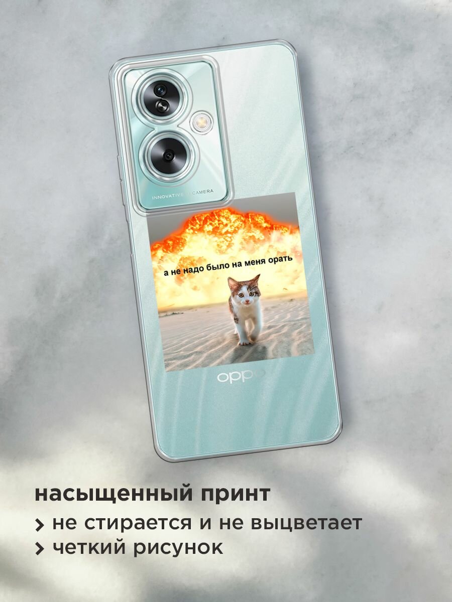 Чехол на Oppo A79 5G / Оппо А79 5G с принтом "Не надо было орать", прозрачный — фото 1