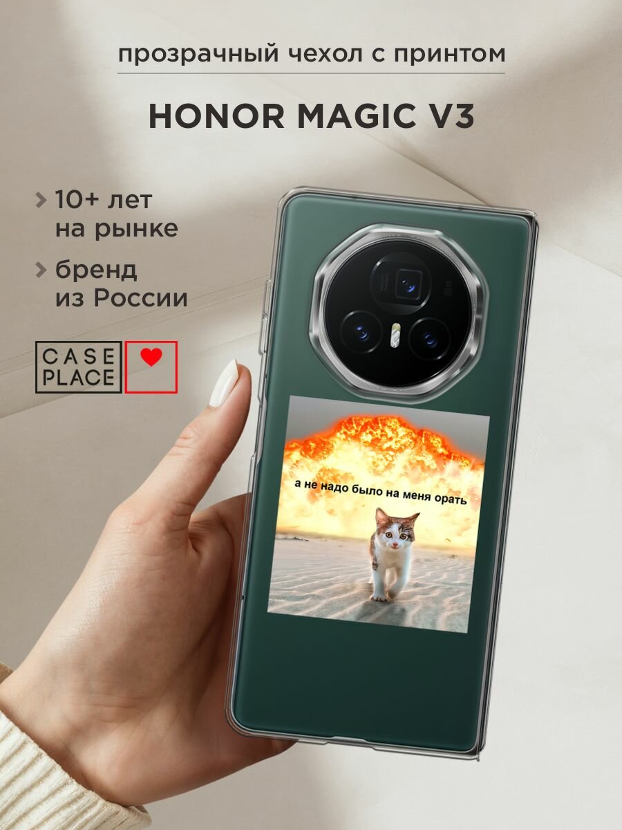Чехол на Honor Magic V3 / Хонор Мэджик V3 с принтом "Не надо было орать", прозрачный