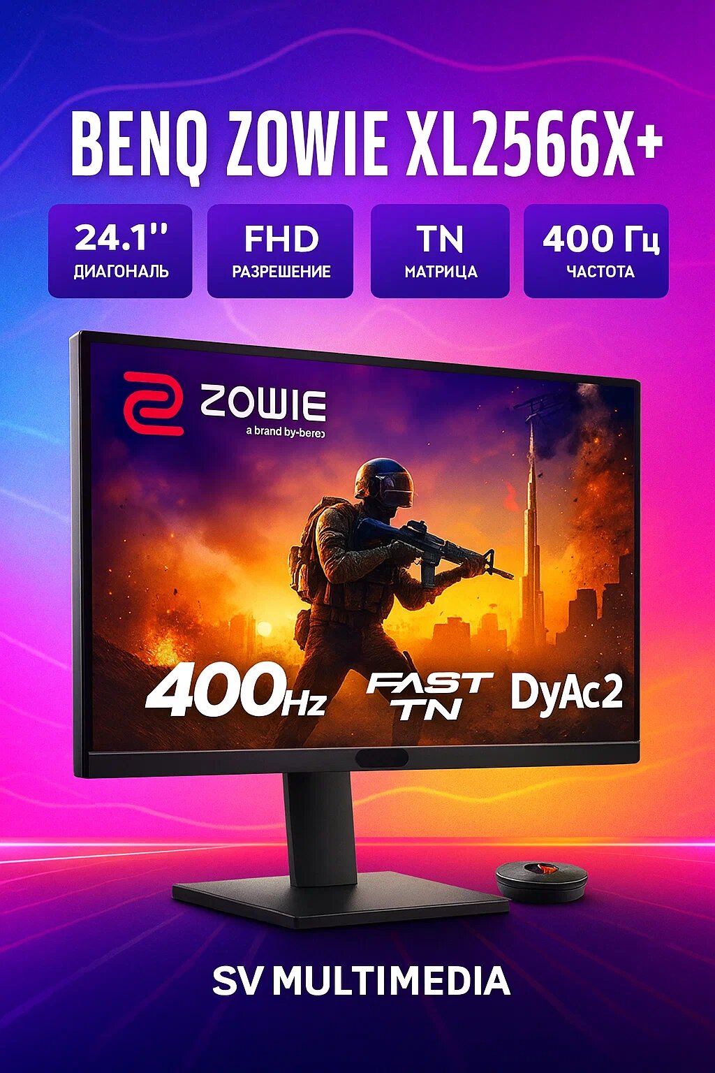 Профессиональный игровой монитор BenQ XL2566X+, 400Hz, антибликовый, встроенный блок питания