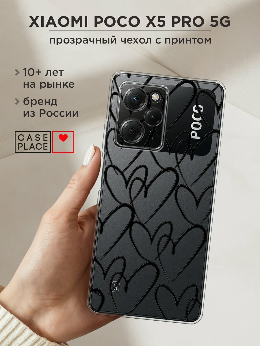 Чехол на Xiaomi Poco X5 Pro 5G / Сяоми Поко X5 Про 5G с принтом "Hearts doodle black 1"