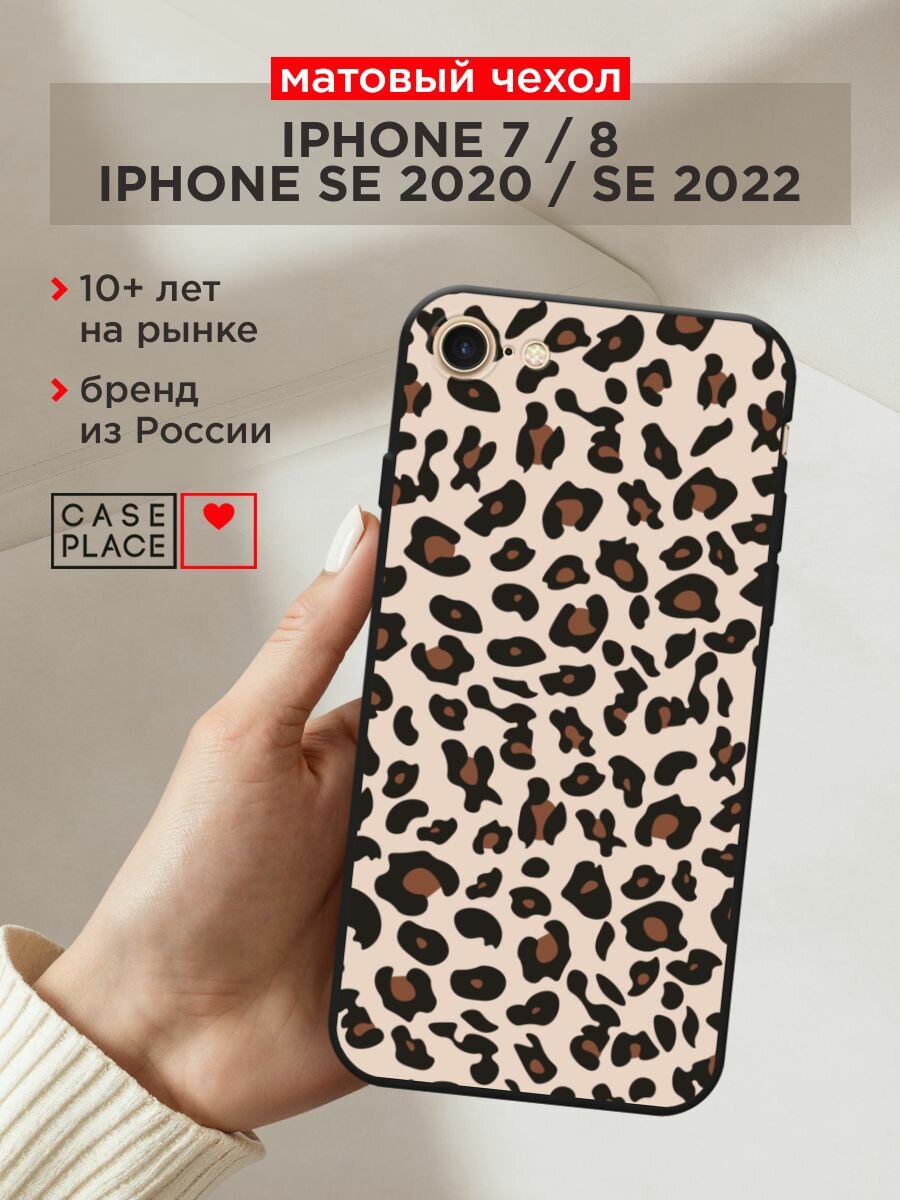 Черный матовый чехол на Apple iPhone 7 / Айфон 7 с принтом "Кофейный леопард 1"