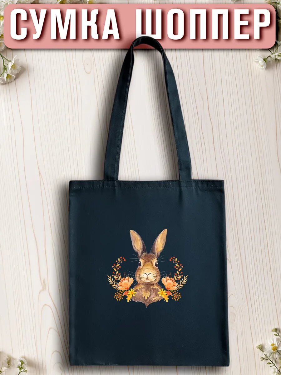 Сумка шоппер SHOP190