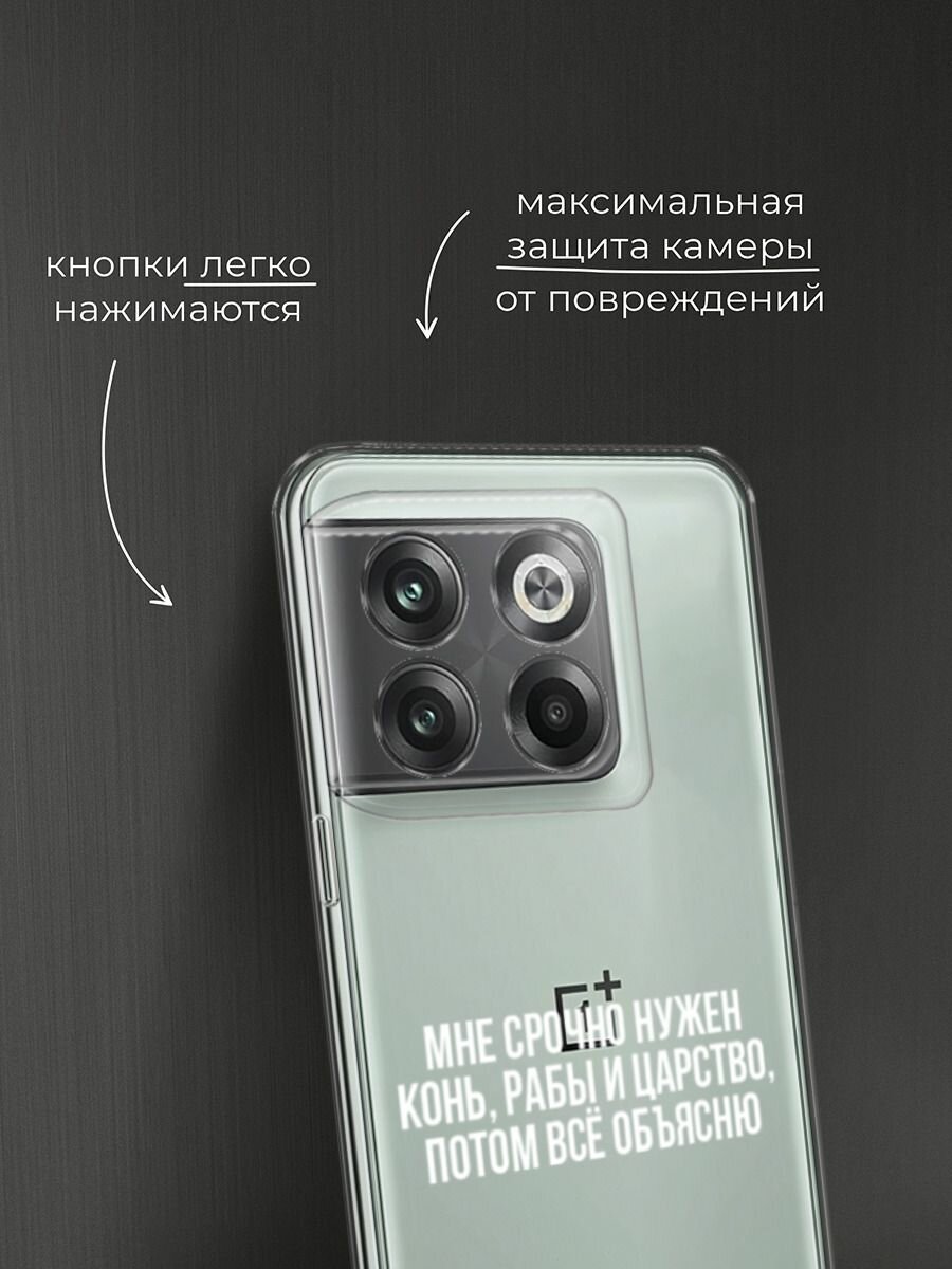 Чехол на OnePlus 10T / Ван плюс 10T с принтом "Мне срочно нужно все", прозрачный — фото 1