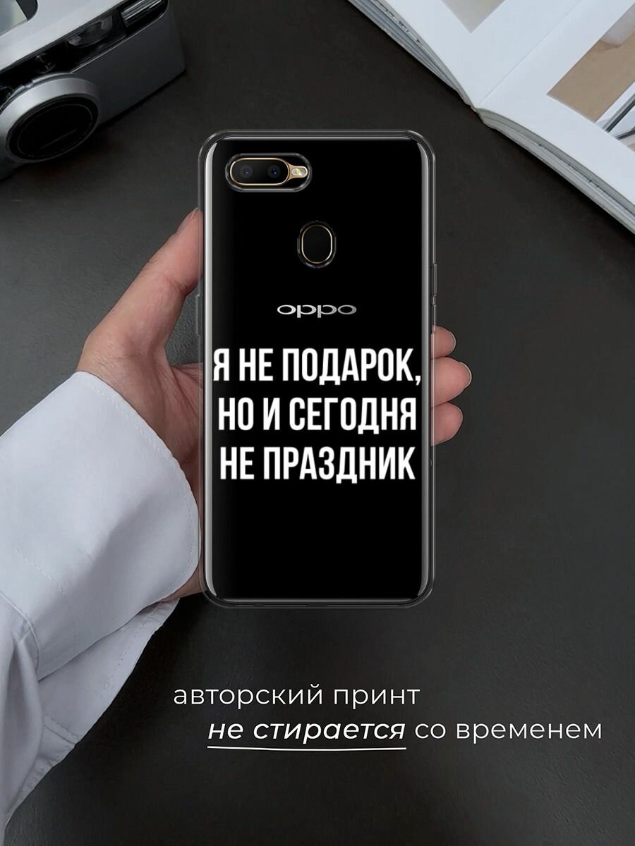 Чехол на Oppo A5S/A12 / Оппо А5s/A12 с принтом "Я не подарок", прозрачный — фото 1