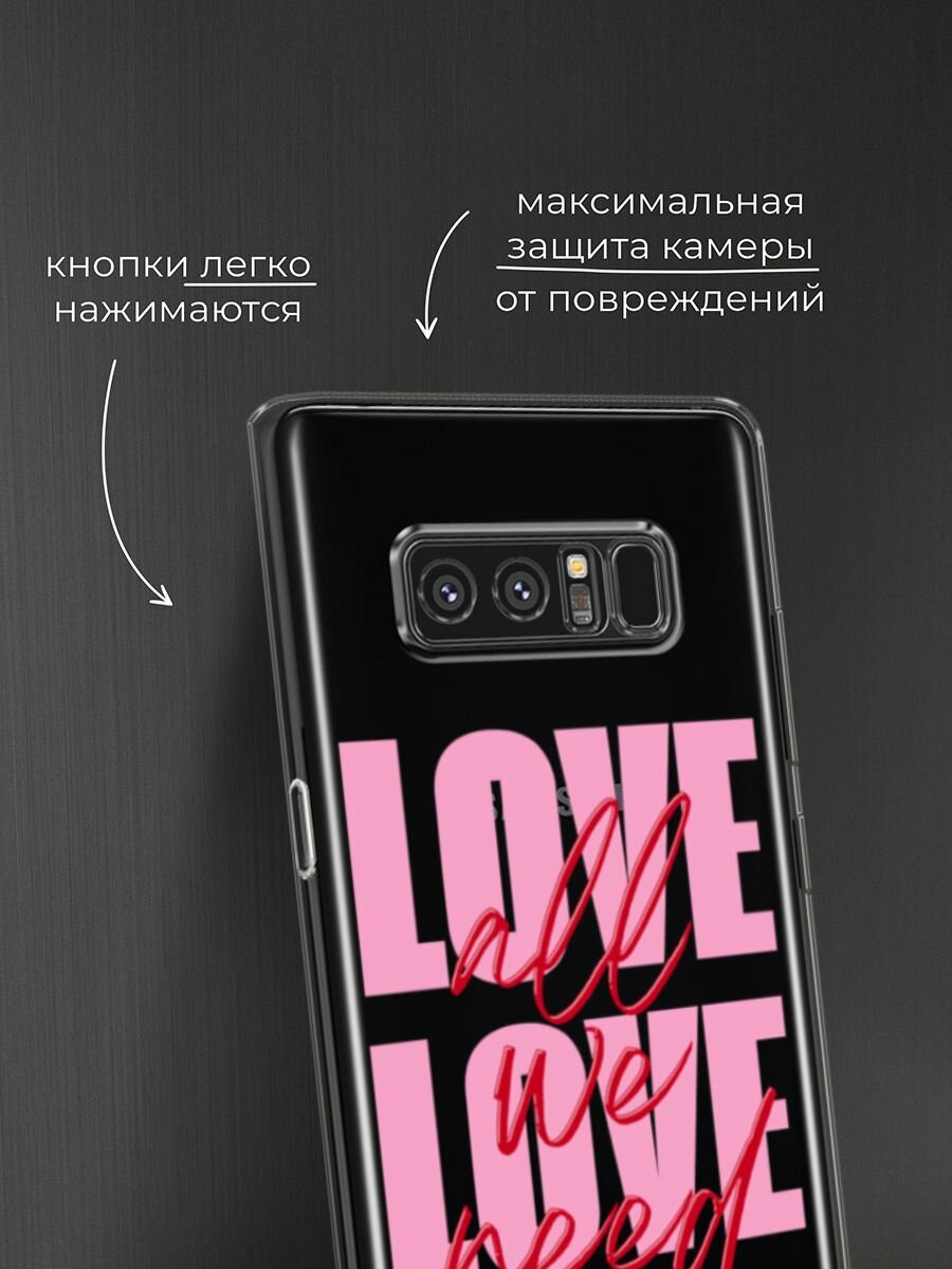 Чехол на Samsung Galaxy Note 8 / Самсунг Галакси Нот 8 с принтом "All we need is love" — фото 1