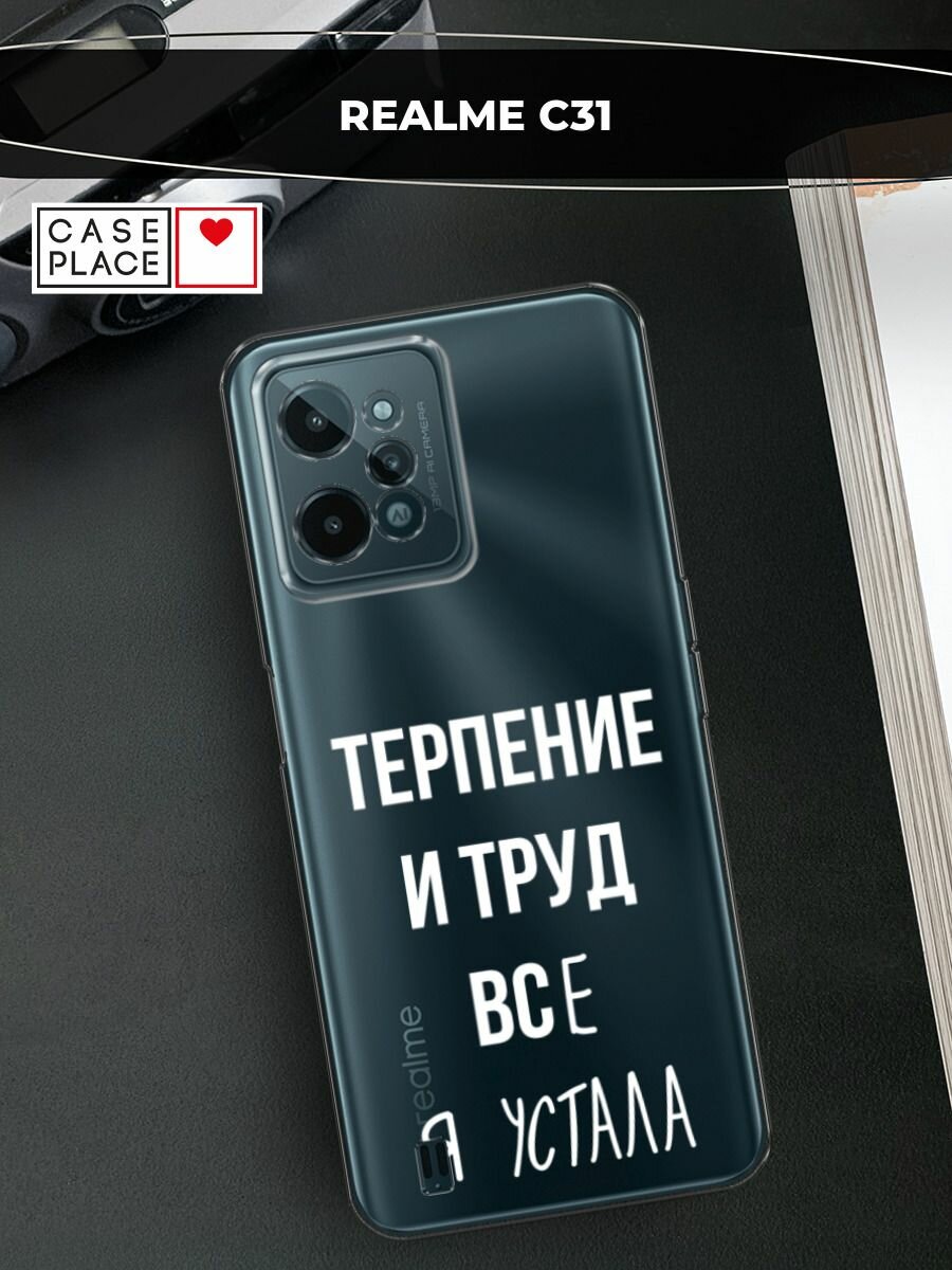 Чехол на Realme C31 / Реалми C31 с принтом "Все я устала", прозрачный