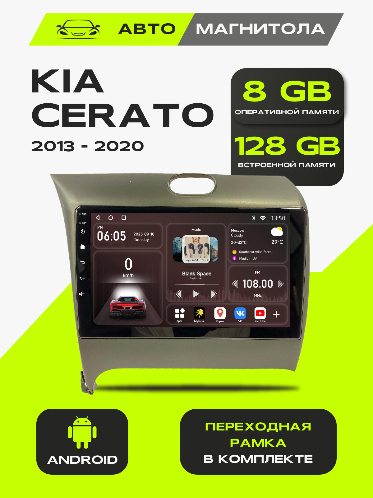 Андроид магнитола KIA Cerato 2013-2020, 8/128GB, / Киа Церато + Переходная рамка