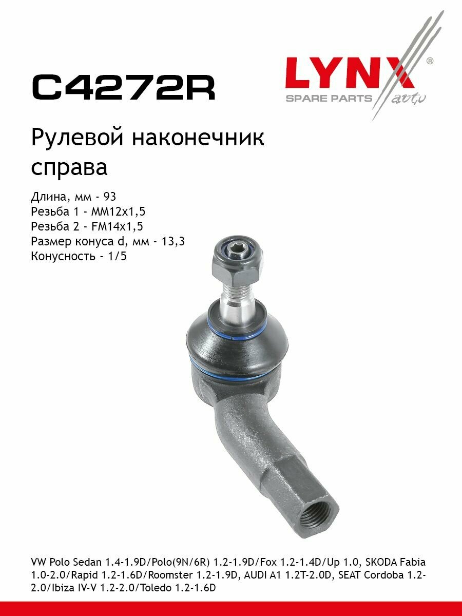 LYNXauto Рулевой наконечник правый VW Polo), SKODA Fabia/ Rapid, AUDI A1