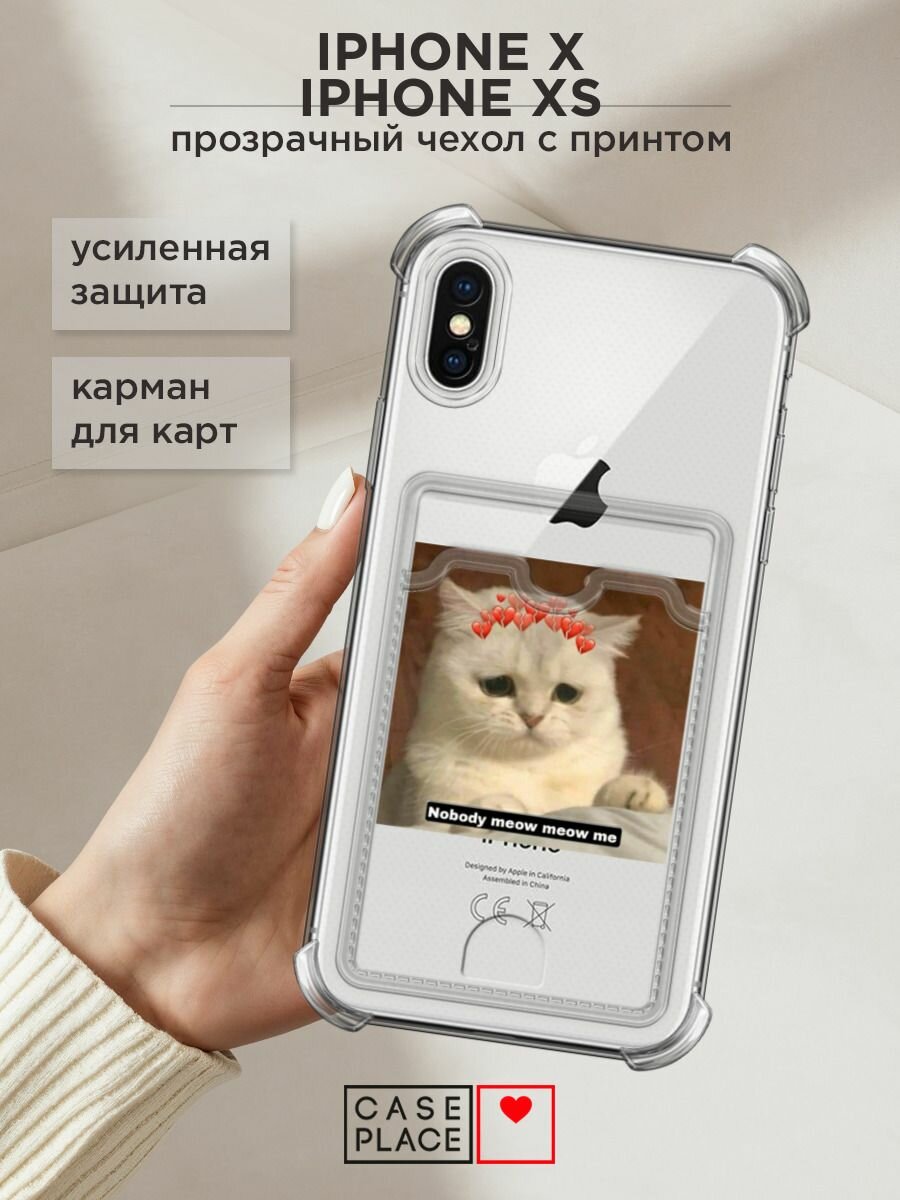 Чехол на Apple iPhone X/XS (Айфон X/XS) с картой и принтом "Грустный котик"