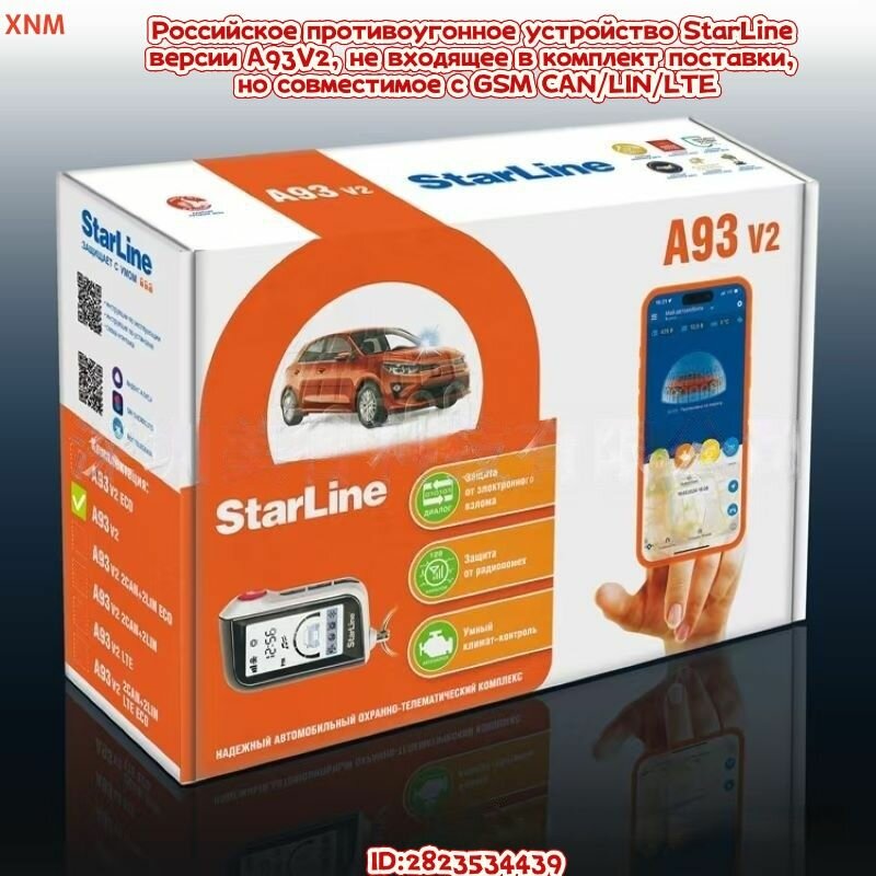 Первое поколение российского противоугонного устройства StarLine A93V2 Не содержит модуля 2can + 2LIN +GSM