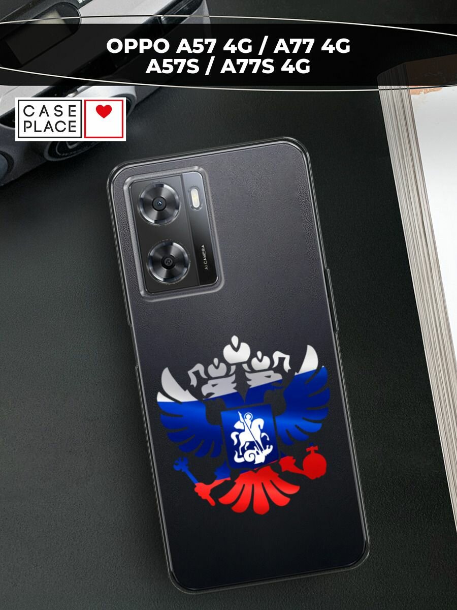 Чехол на Oppo A57 4G/A77 4G/A77s 4G/A57s / Оппо А57 4G с принтом "Триколор герб с блеском", прозрачный