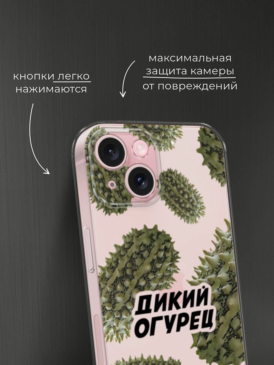 Чехол на Apple iPhone 15 / Айфон 15 с принтом "Паттерн дикий огурец 2", прозрачный — фото 1
