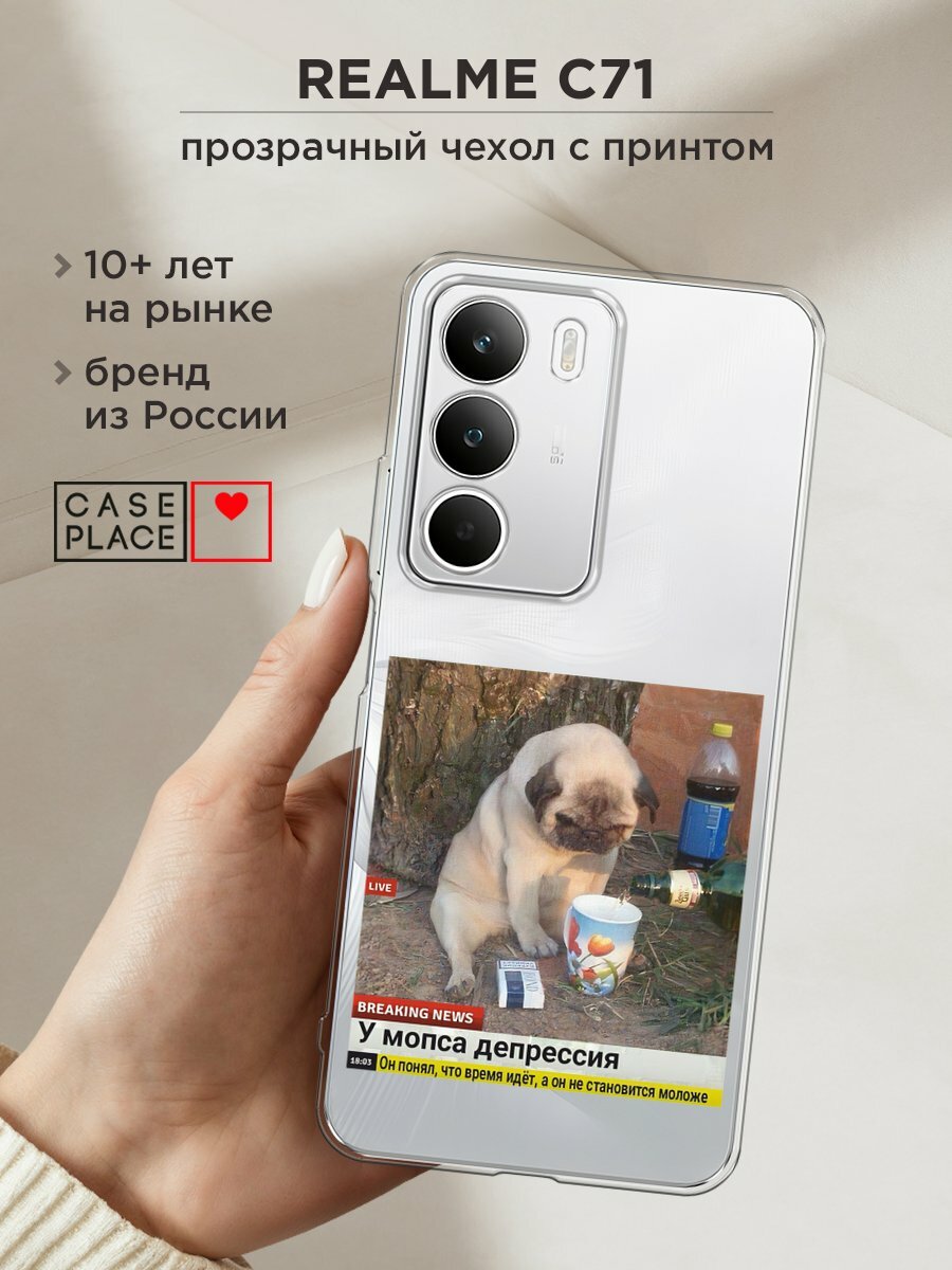 Чехол на Realme C71/P3 Lite 4G / Реалми С71/P3 Лайт 4G с принтом "Мопс в депрессии", прозрачный
