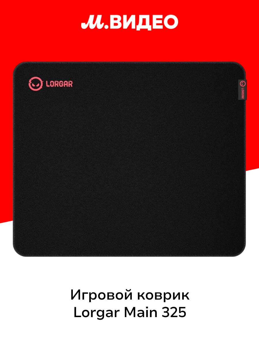 Игровой коврик Lorgar Main 325 (LRG-GMP325)