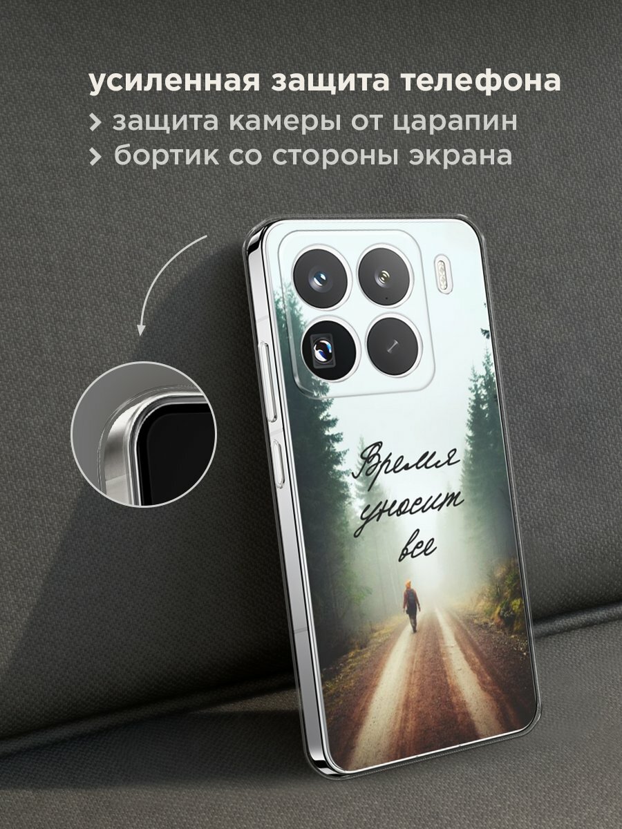 Чехол на Xiaomi 15 Pro / Сяоми 15 Про с принтом "Время уносит все" — фото 1