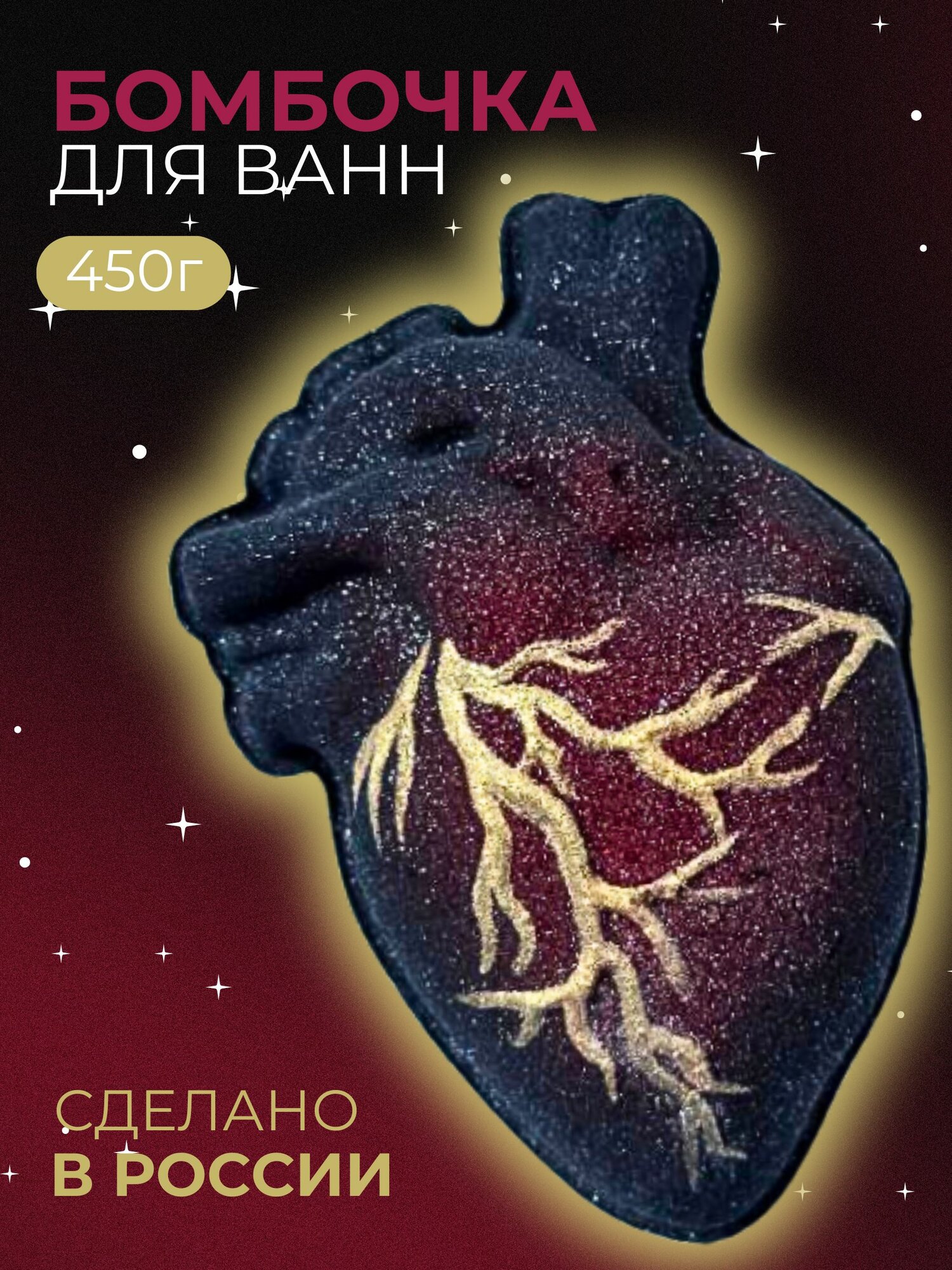 Бомбочка для ванн Your Heart XXL
