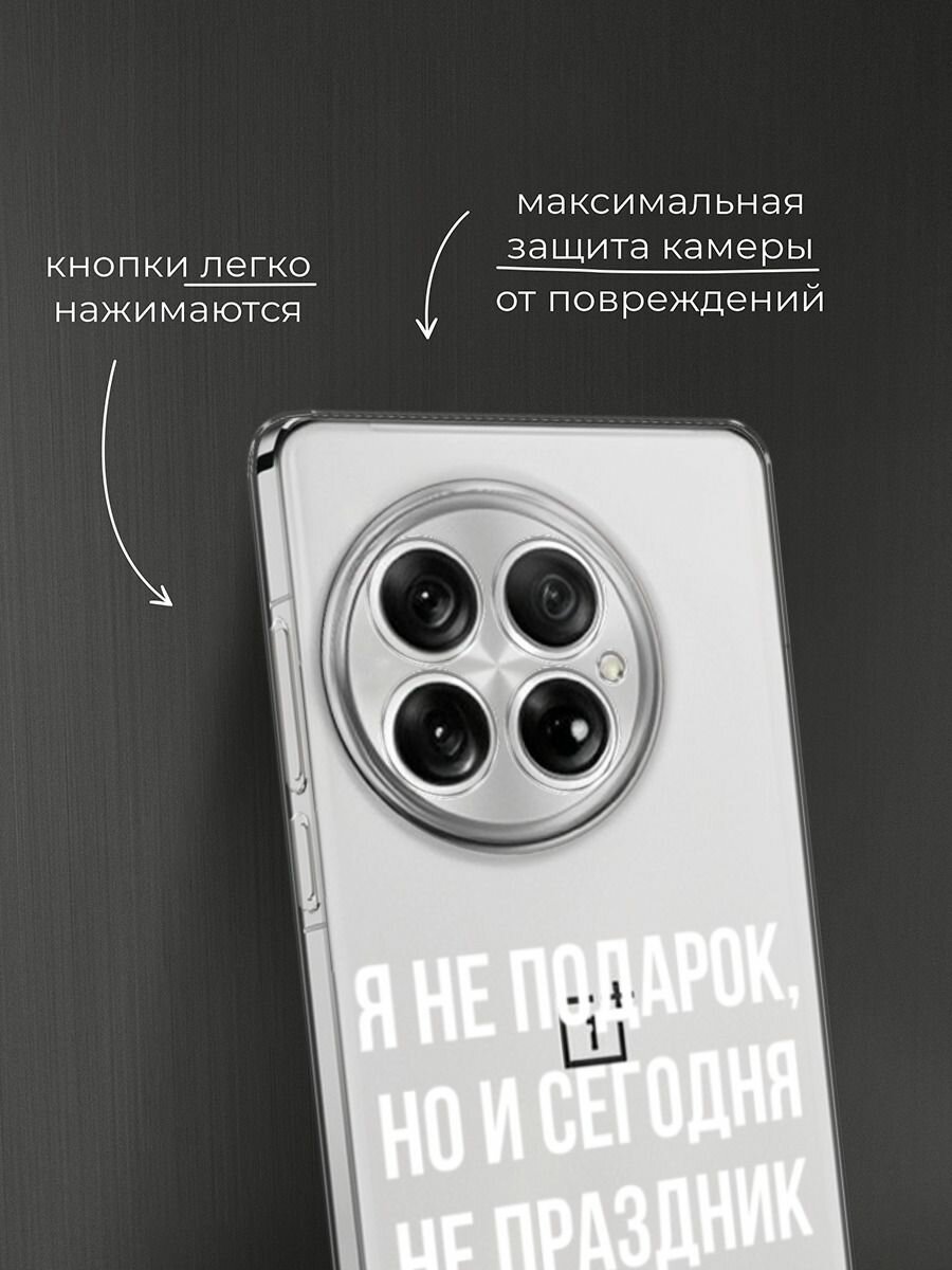 Чехол на OnePlus 13 / Ван Плас 13 с принтом "Я не подарок", прозрачный — фото 1