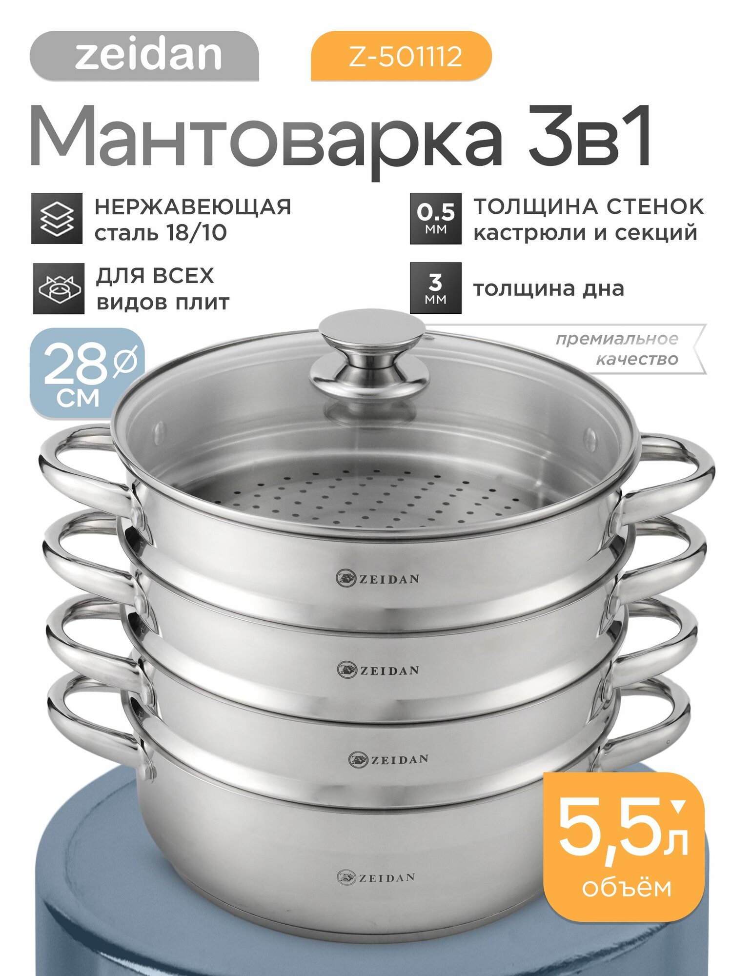 3 ярусная пароварка из нержавеющей стали 5 5 л 9U