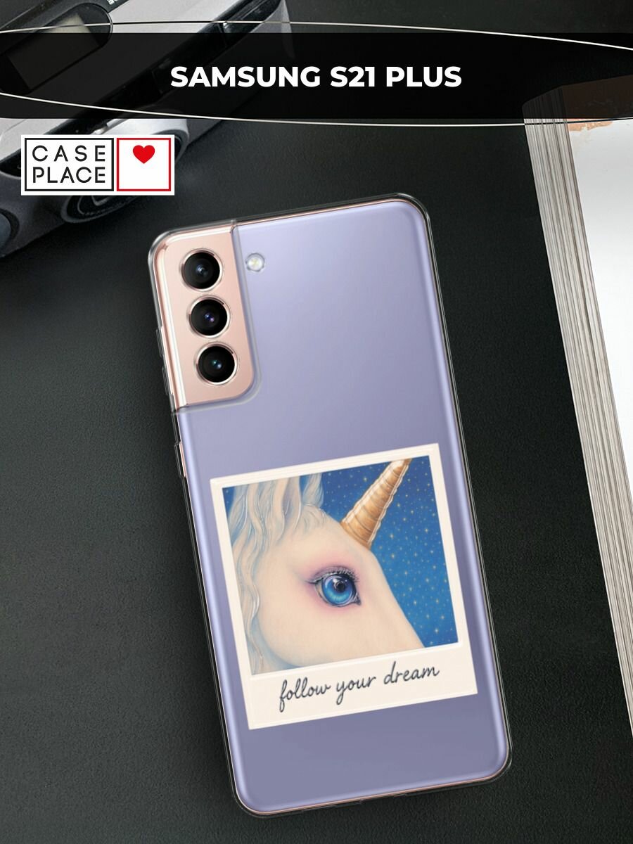 Чехол на Samsung Galaxy S21 + / Самсунг Галакси S21 Плюс с принтом "Глаз единорога"