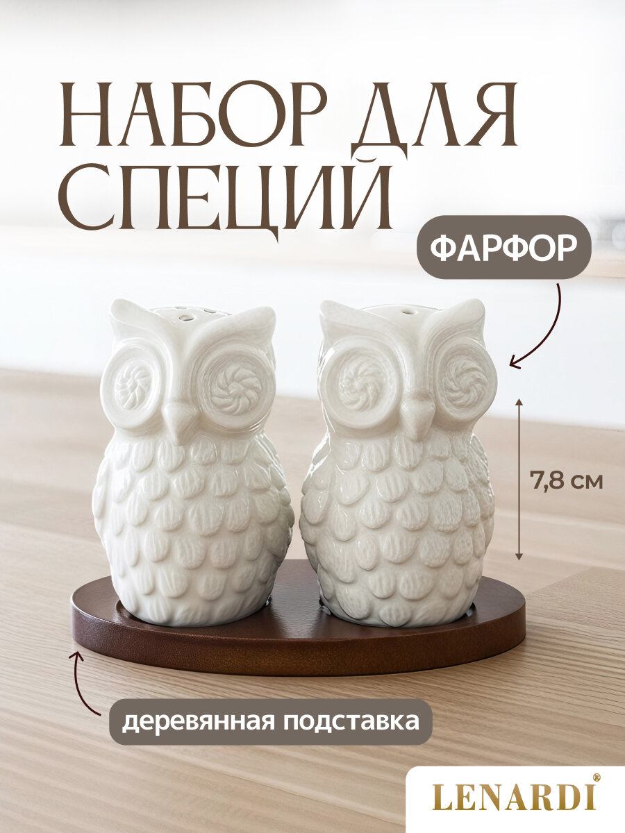 Набор для специй на подставке. Коллекция "TROPICAL" в подарочной упаковке. Lenardi. Фарфор.