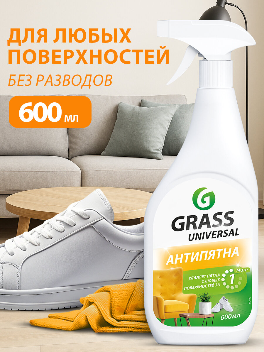 GRASS/ Универсальное чистящее средство Universal Cleaner, средство для регулярной уборки, антипятна, 600 мл.