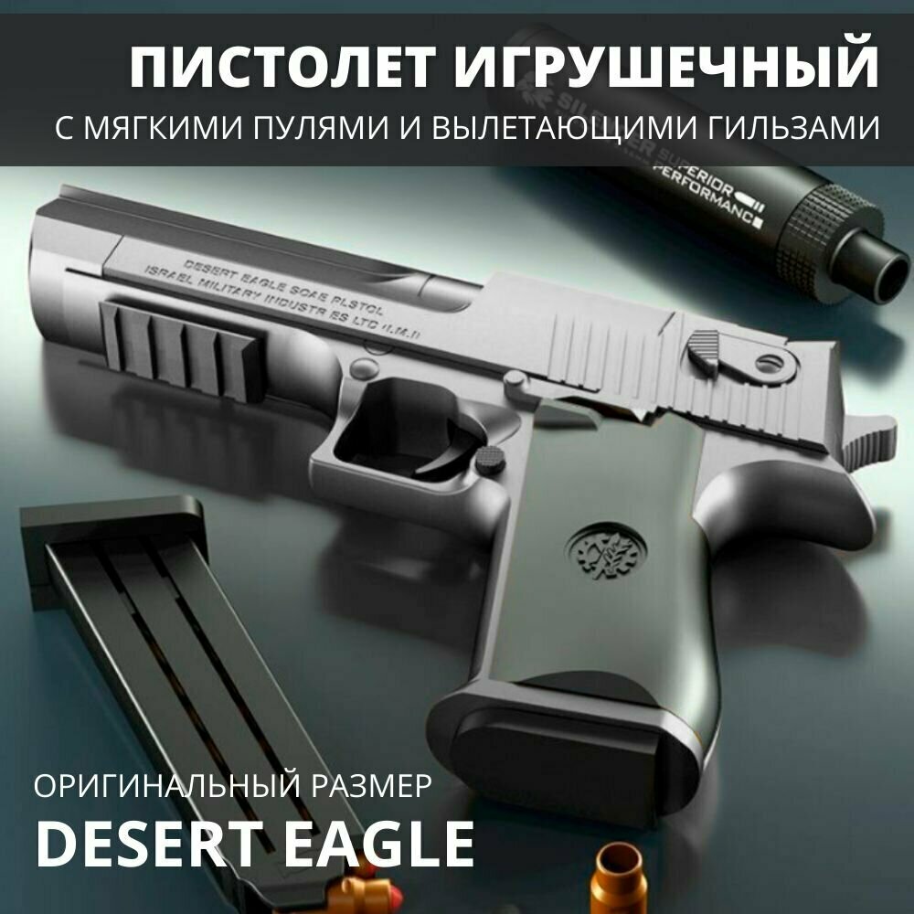 Детский игрушечный пистолет для мальчиков с глушителем и патронами (мягкими пулями и гильзами)