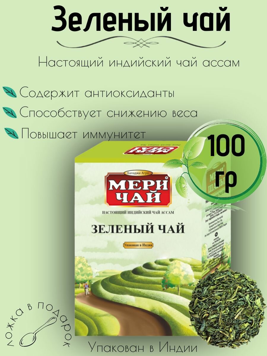 Чай зелёный листовой Мери Чай, упаковка 100 грамм.