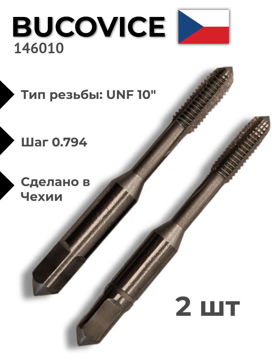 Набор метчиков UNF 10 BUCOVICE 146010